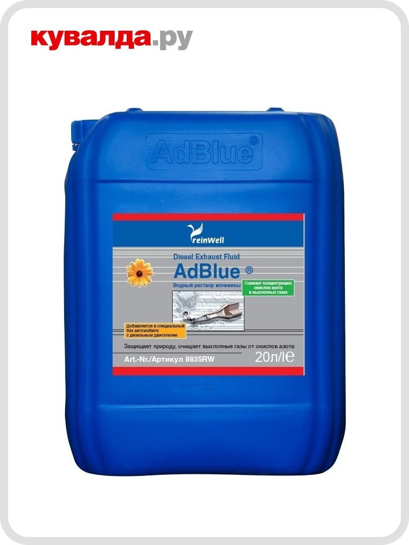 Водный раствор мочевины REINWELL 32,5% AdBlue 20 л 8835RW