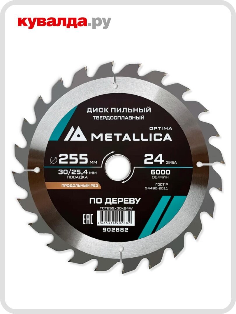 Пильный диск по дереву METALLICA Optima 255x30/25,4 мм 24 зуба, Т=3,0 мм продольный