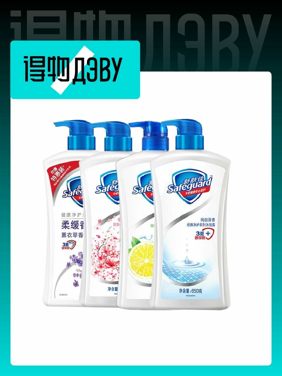 Safeguard Средство для душа