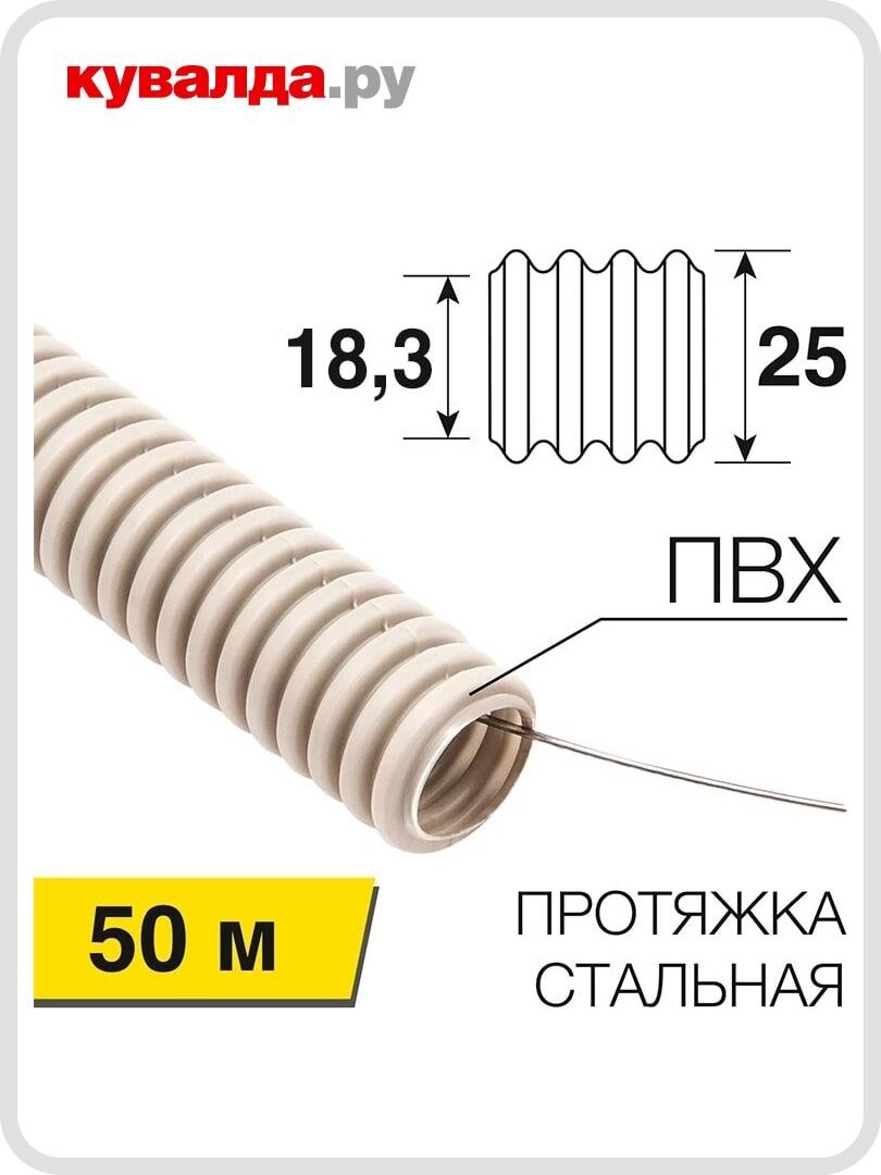 Труба гофрированная REXANT 28-0025-2 из ПВХ с зондом, ø25мм, (бухта 50 м/уп)