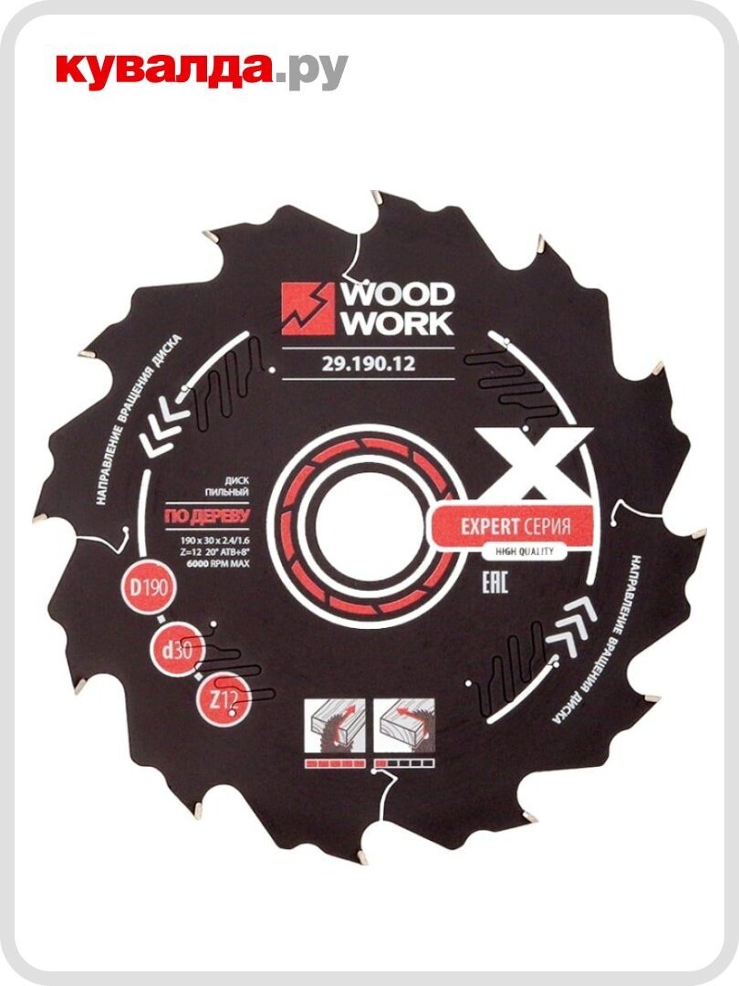 Пильный диск по дереву WOODWORK 190x2,4/1,6x30 Z=12 A=18