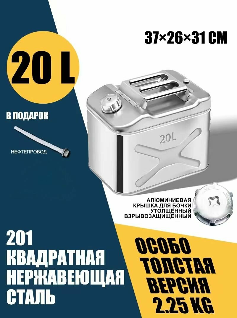 Канистра для ГСМ, 20л