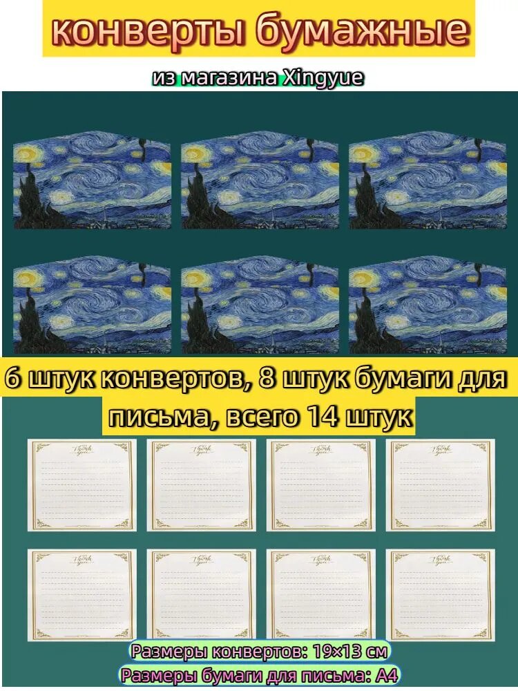 Конверты и бумага для письма: всего 14 штук