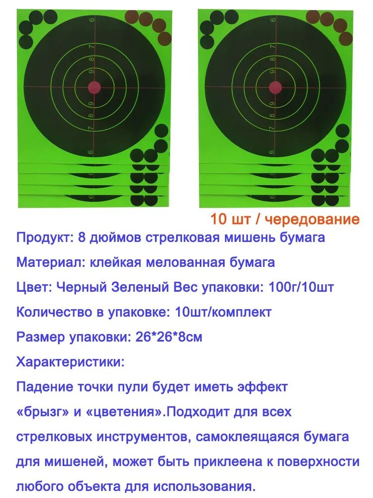 Мишень для стрельбы — фото 1