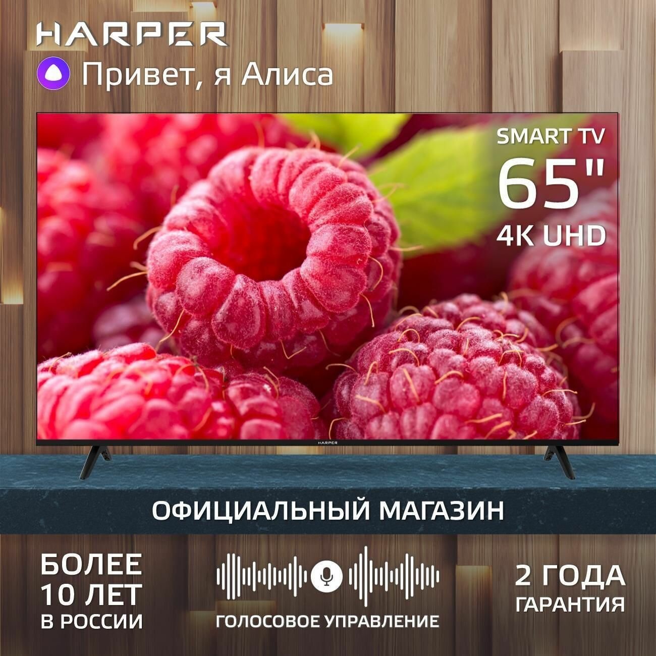 Телевизор Harper 65U660TS