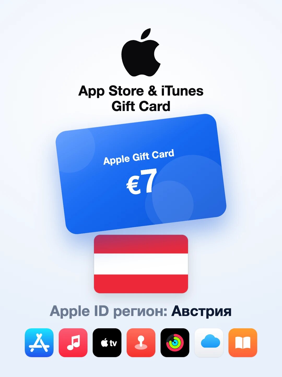 Подарочная карта Apple Gift Card (iTunes) €7 Австрия — цифровой код Apple ID, App Store