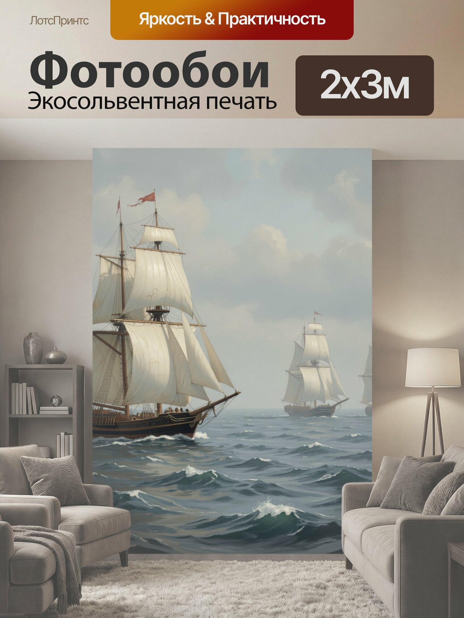 Фотообои "Парусные корабли в открытом море. Морской пейзаж с тремя старинными судами под белыми парусами на волнах. Живописный реалистичный." 200x300 см. экосольвентная печать