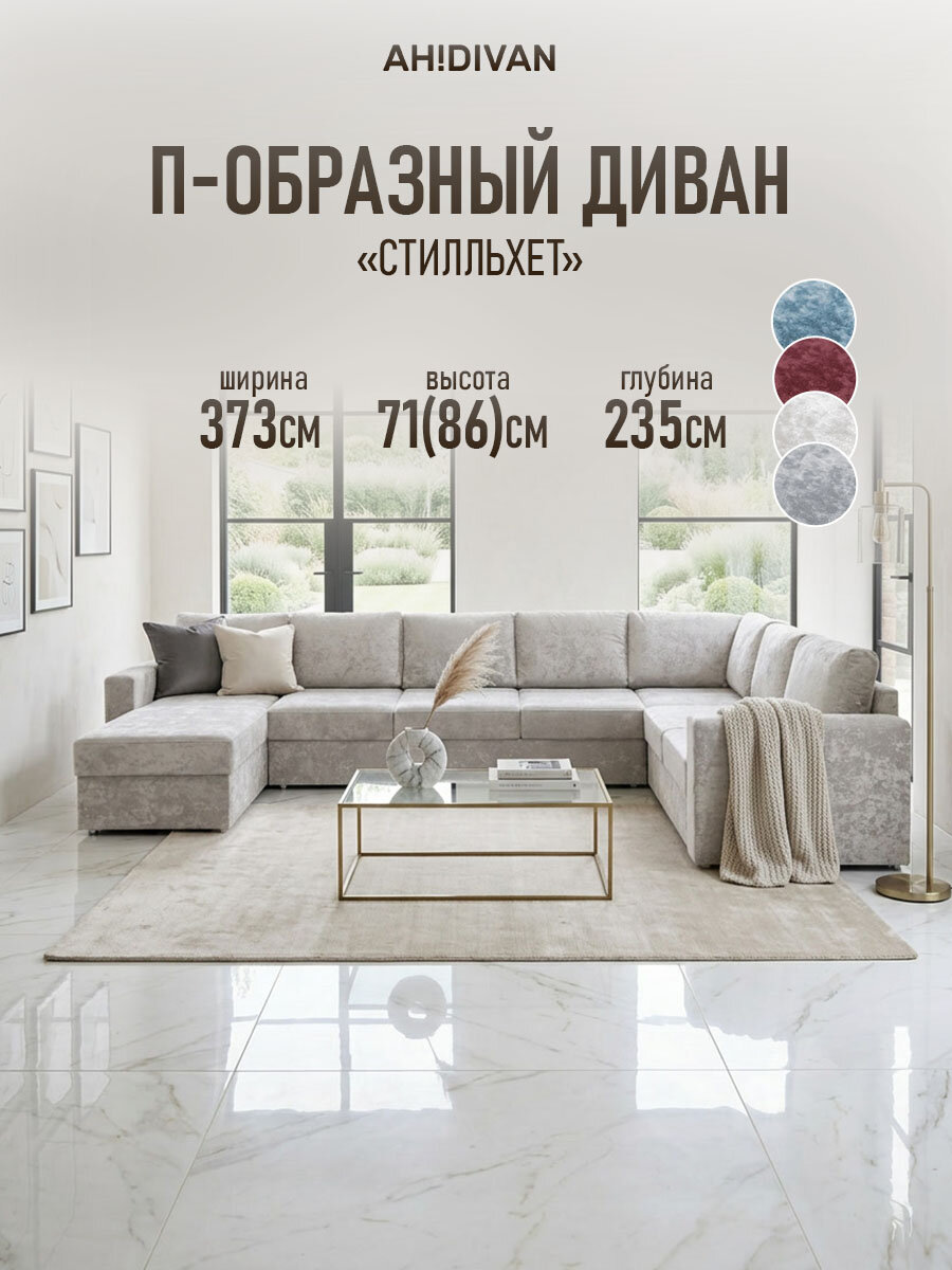 Угловой диван Стилльхет 373х235х71 см, кремовый велюр