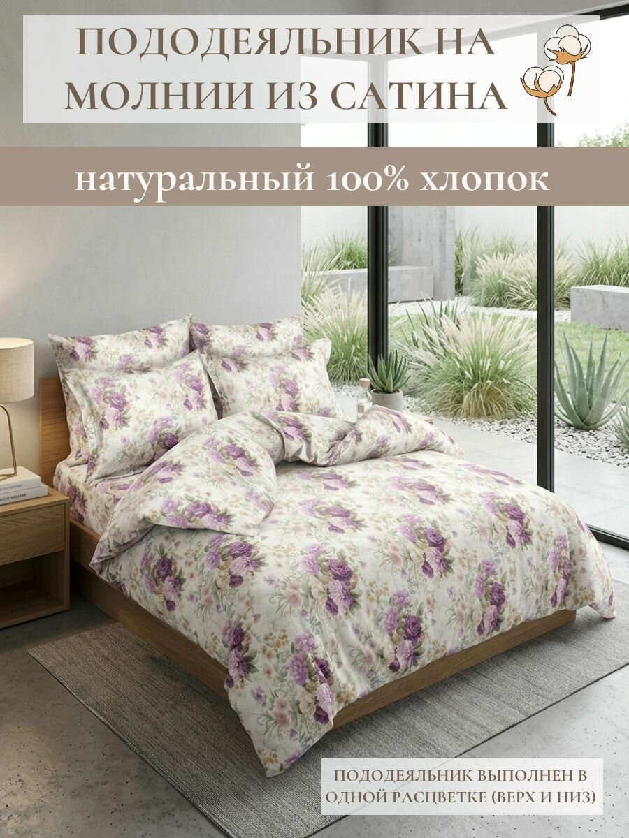 Пододеяльник на молнии, 100% хлопок, 1,5 спальный, размер 150*210
