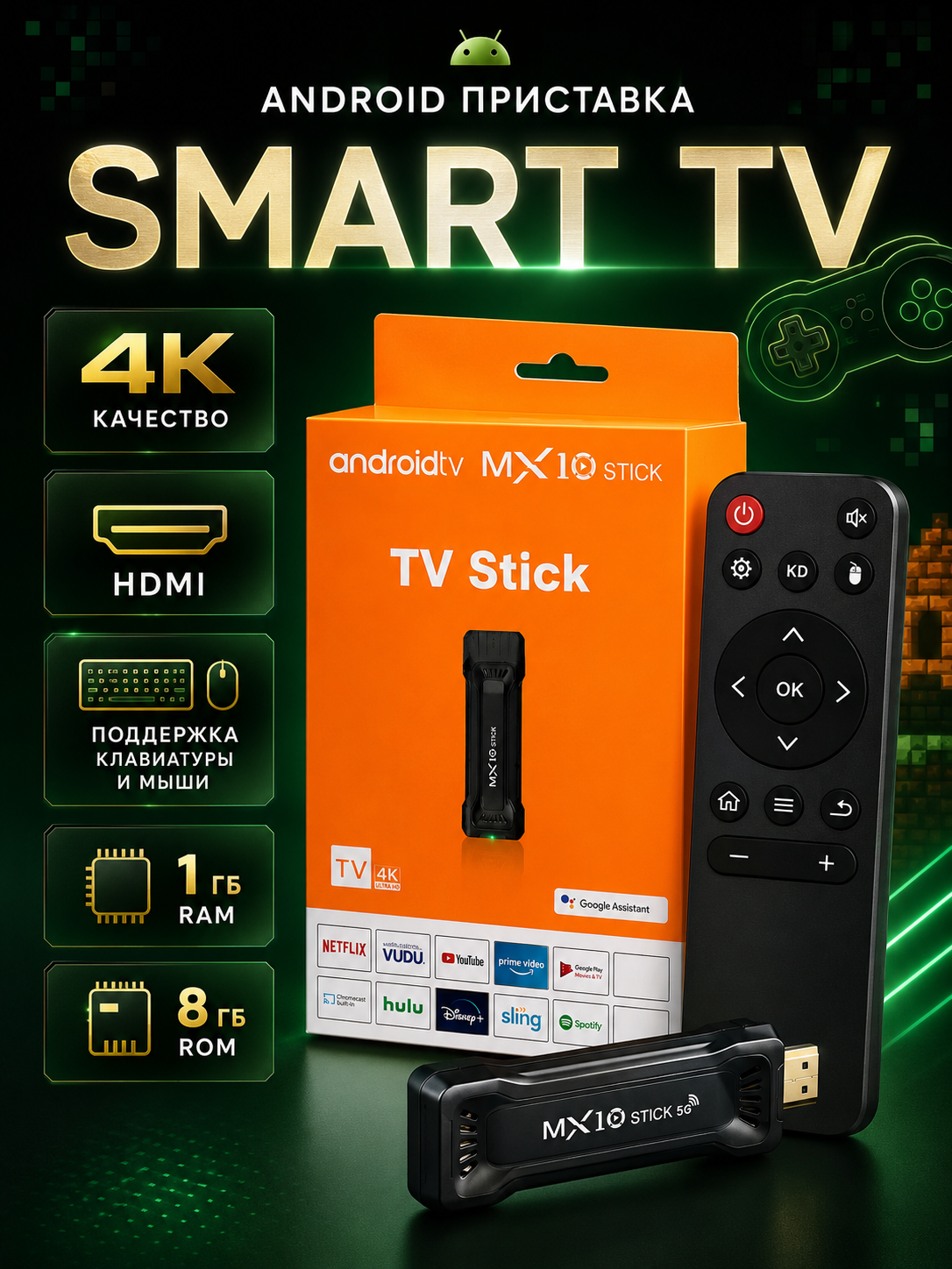 Медиаплеер ТВ-приставка Android MX10 TV Stick Wi Fi без голосового набора, Android, 1ГБ/8ГБ, Bluetooth, Wi-Fi, Черный