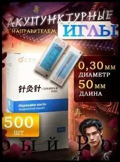 Иглы №3, 500 шт.