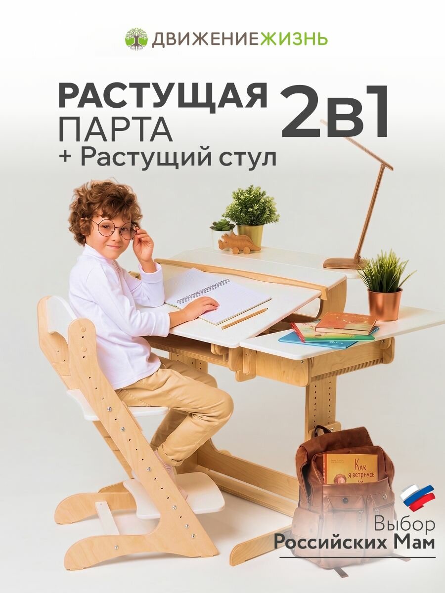 Парта для школьника, растущая парта, растущий стул, комплект, окрашен маслом и акрилом, движение - жизнь