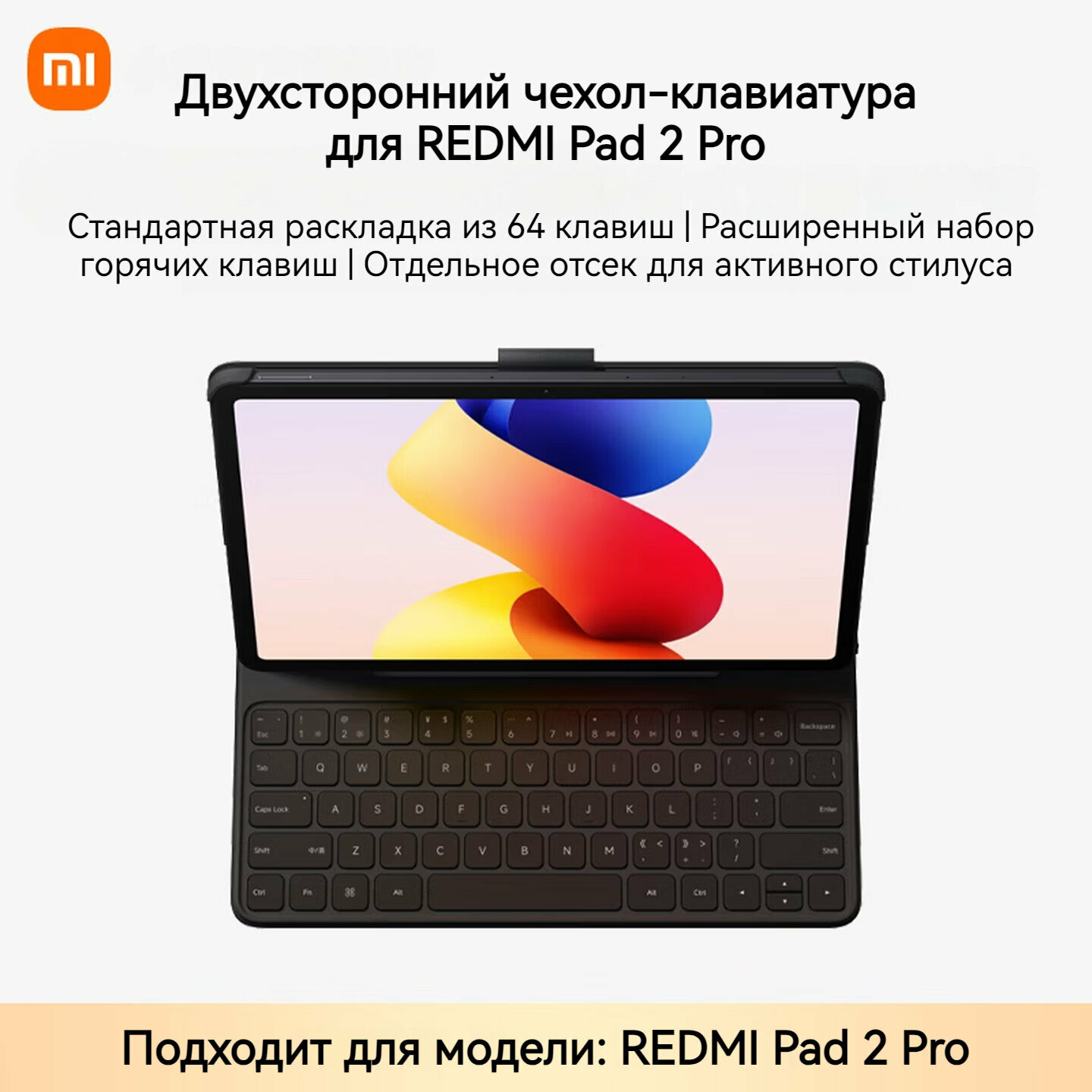 Двухсторонний чехол-клавиатура Xiaomi для REDMI Pad 2 Pro, чёрный цвет