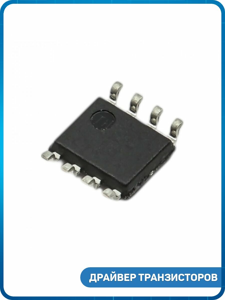 Драйвер транзисторов INFINEON (IR2118S (SO-8))
