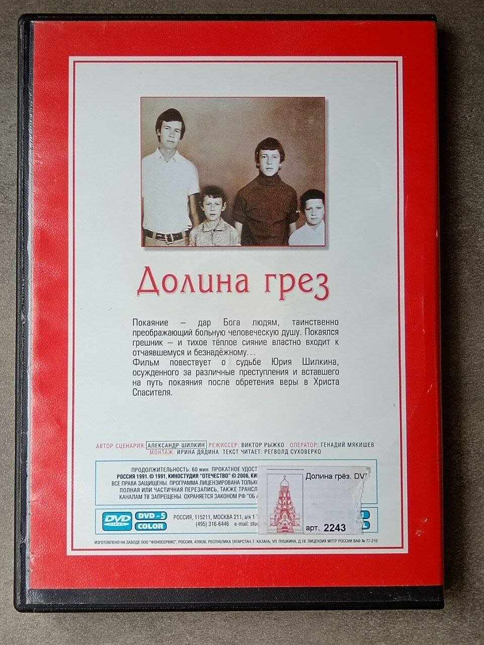 Компакт-диск (DVD) Долина грёз — фото 1