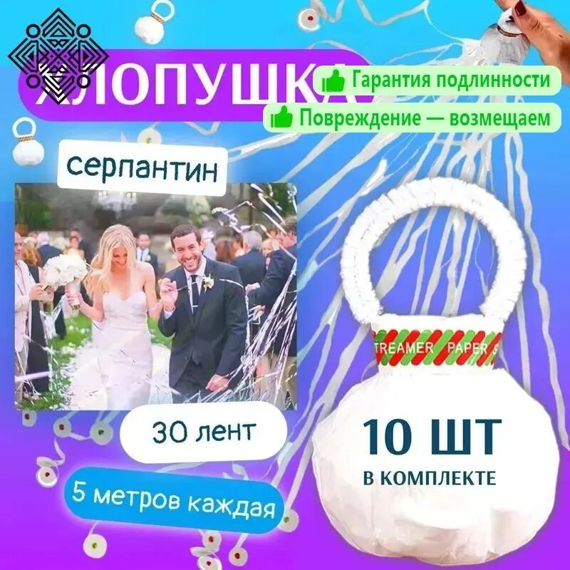Серпантин Звёзды 9 см белый 10 шт