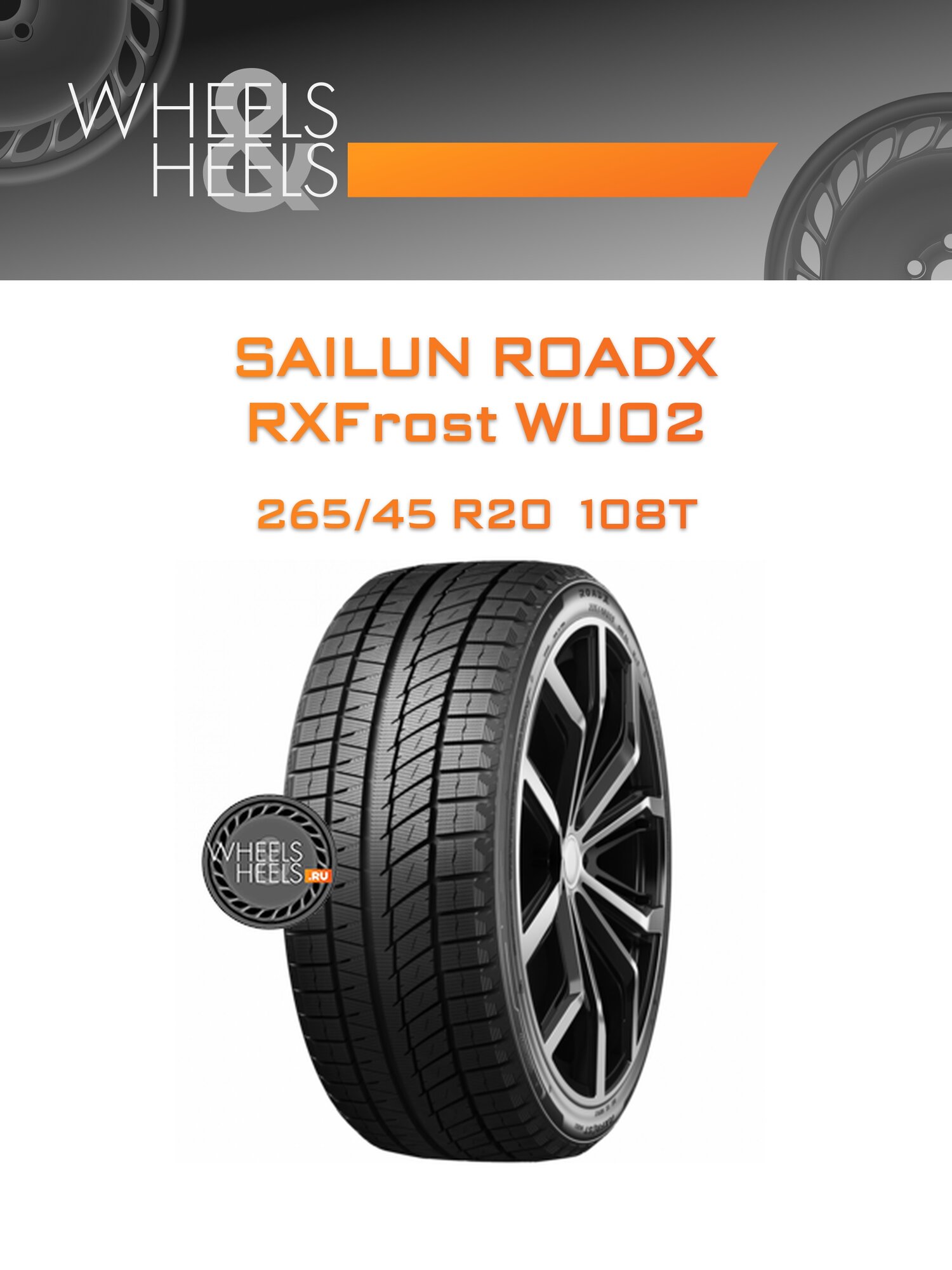 Шина автомобильная Sailun RoadX RXFrost WU02 265/45 R20 108T XL WINTER, зимняя, универсальная
