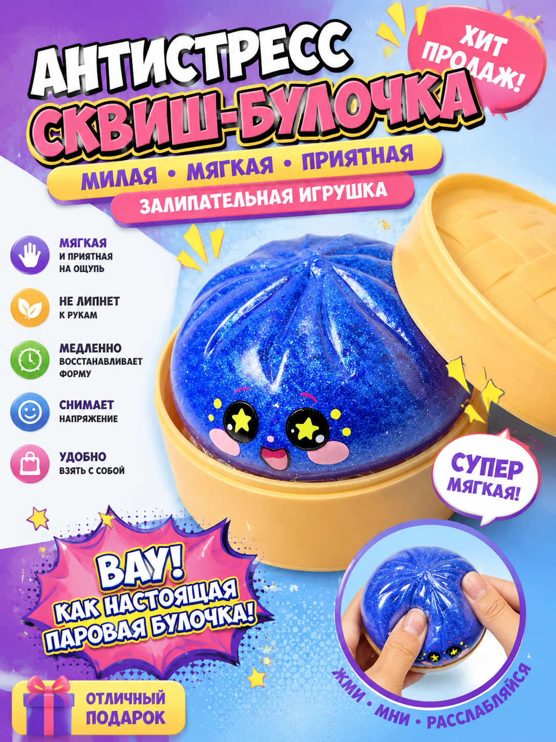 Сквиш антистресс, игрушка в форме пельменя, 1 шт, мягкая игрушка для снятия стресса, синий