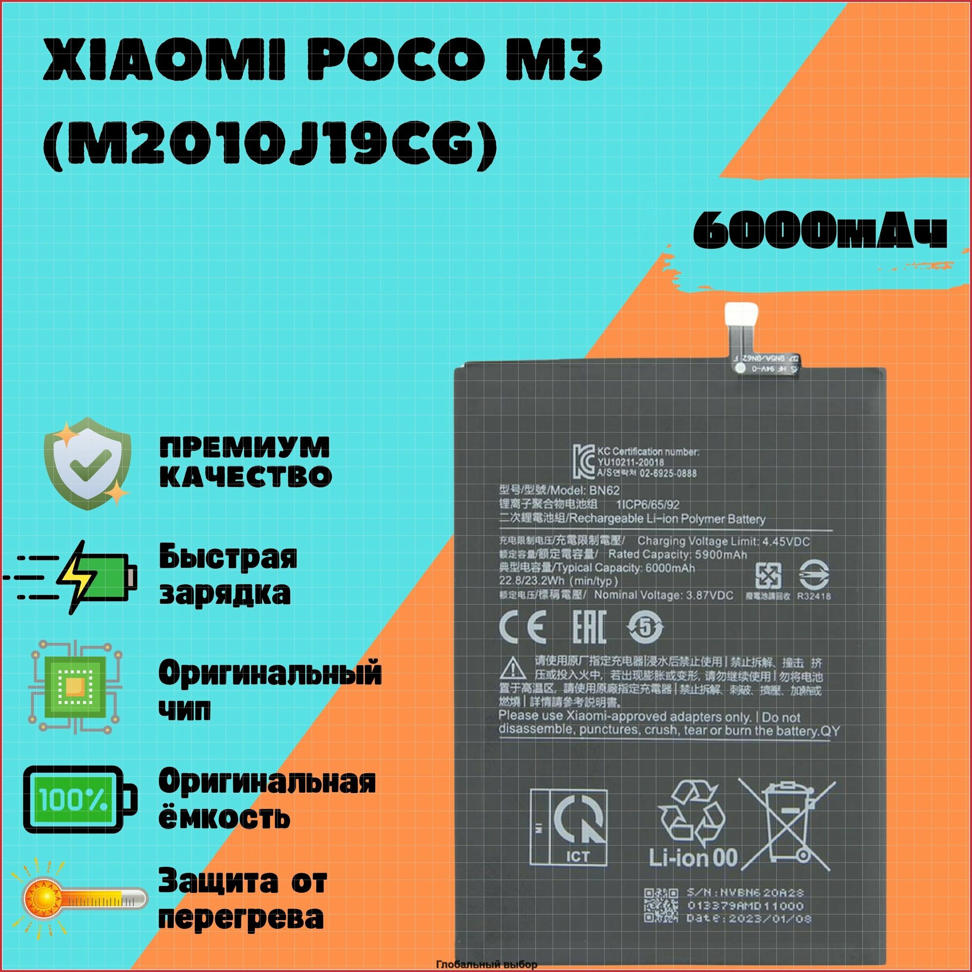 Аккумулятор для Xiaomi Poco M3 (M2010J19CG) (BN62) (Premium)
