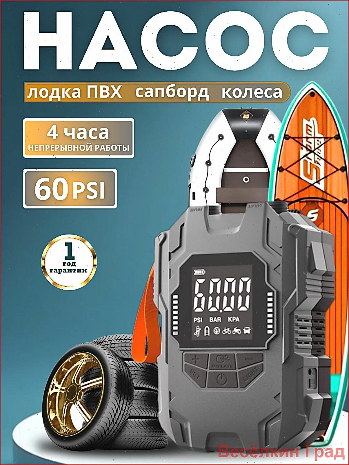 Насос для лодки ПВХ и сапборда электрический, аккумуляторный
