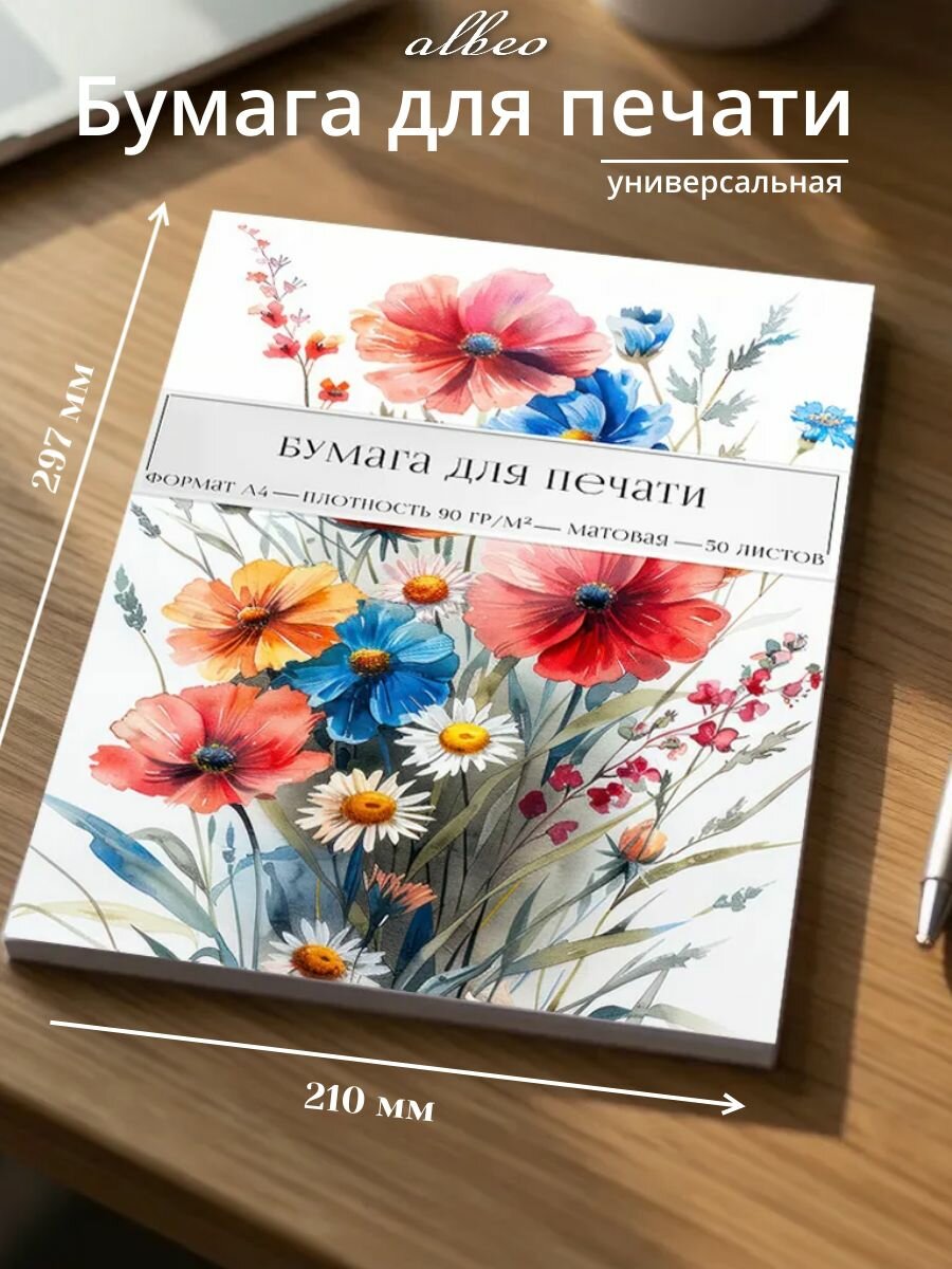 Премиум-бумага Albeo A4, 50листов, 90г/м, матовая, с покрытием