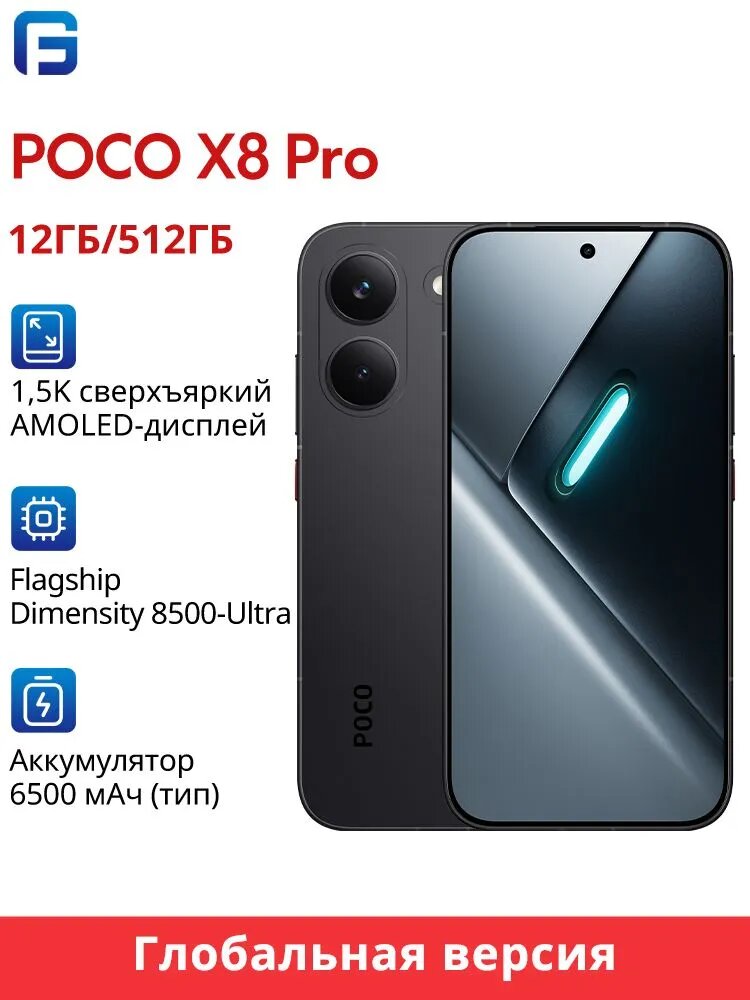 Poco Смартфон POCO X8 Pro Global 12/512 ГБ, Nano-SIM, черный