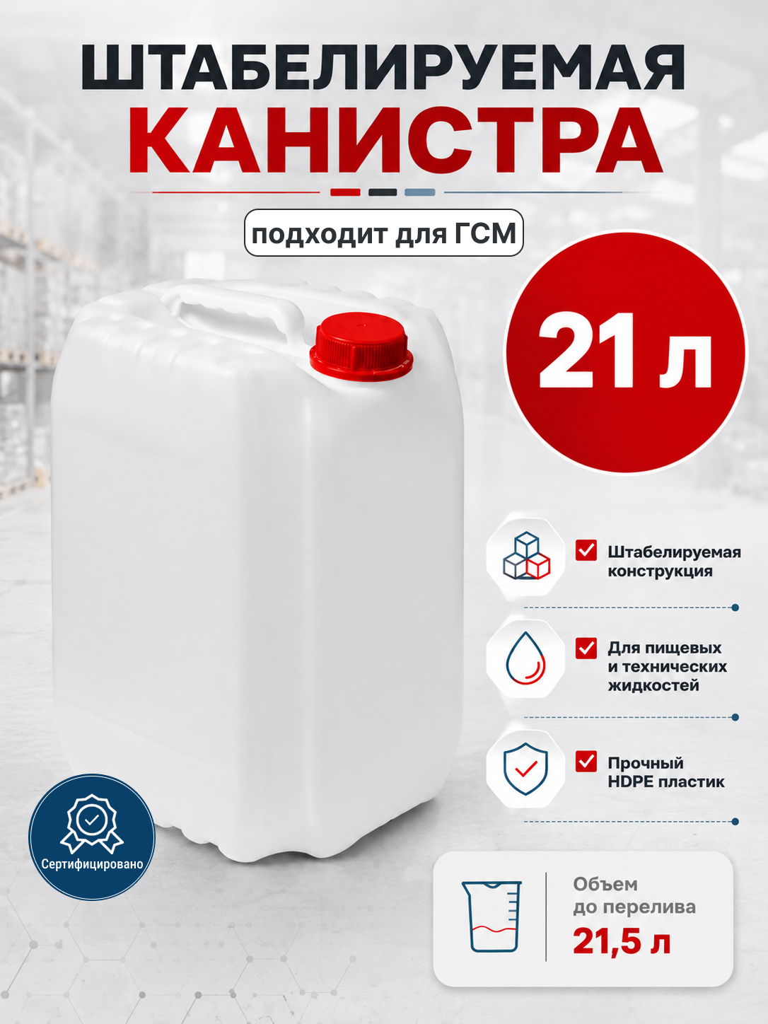 Уютерра Канистра для ГСМ, 20,8 л