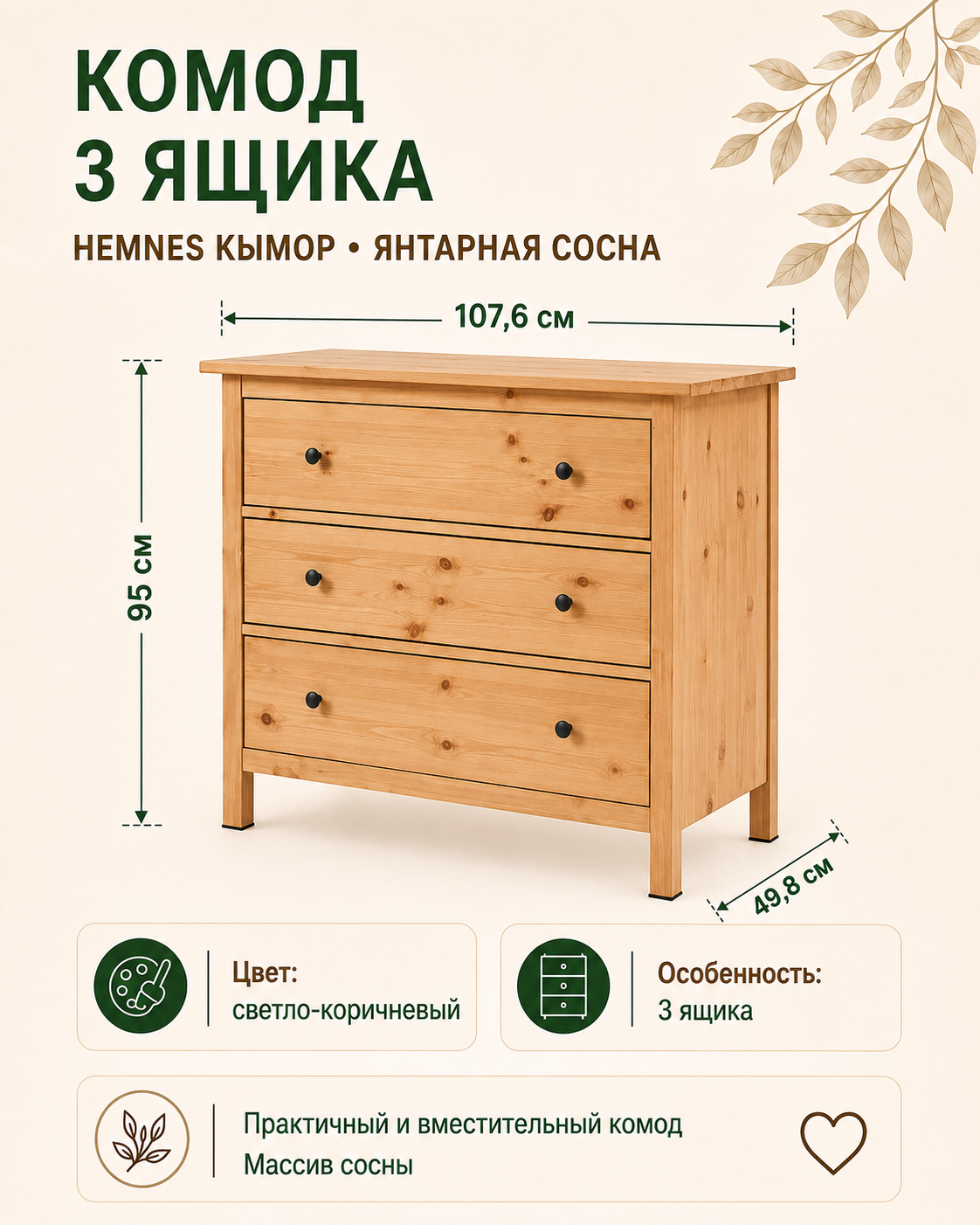 Комод 3 ящика HEMNES Кымор 107,6х95х49,8 см, массив сосны, светло-коричневый
