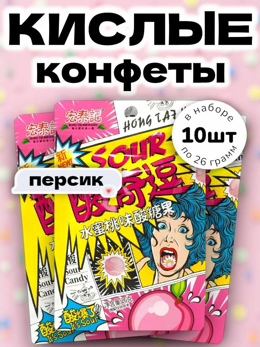Супер кислые леденцы со вкусом Персика 26 г * 10 шт
