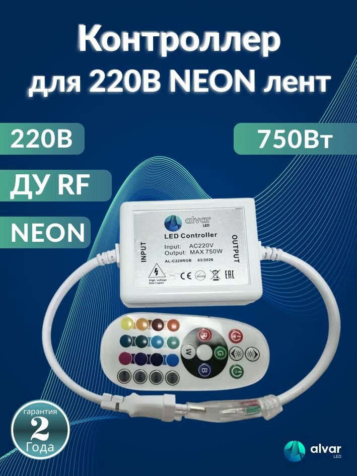 Контроллер с пультом для светодиодной ленты 220 В Neon RGB 14х7мм 750Вт
