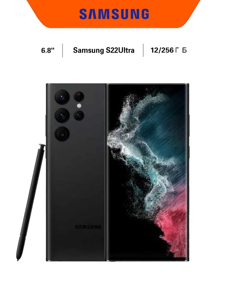Смартфон Samsung Galaxy S22 Ultra, экран 6.8", 12ГБ, 256ГБ, черный