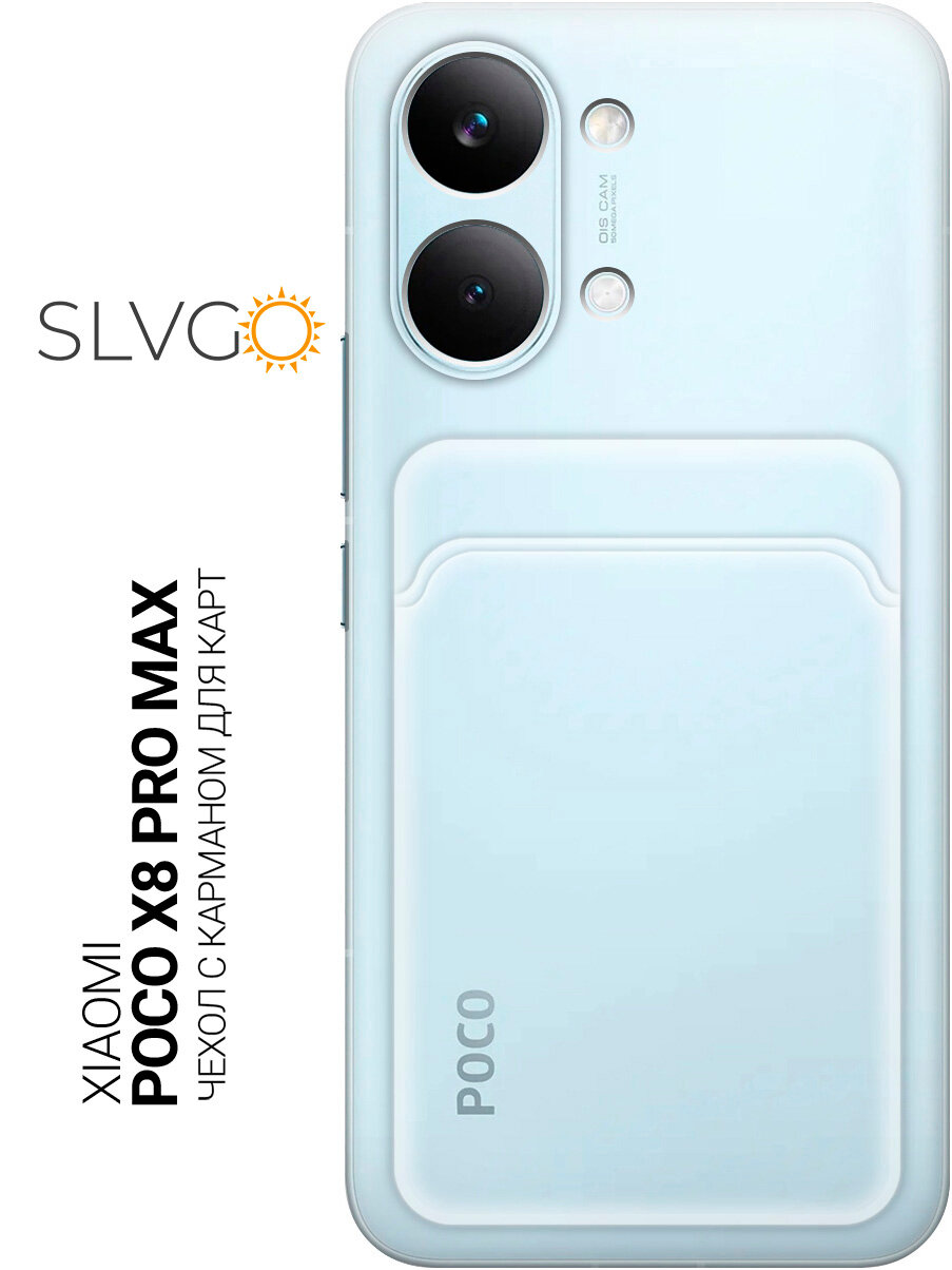 Силиконовый чехол на Xiaomi Poco X8 Pro Max прозрачный, pkt с карманом для карты