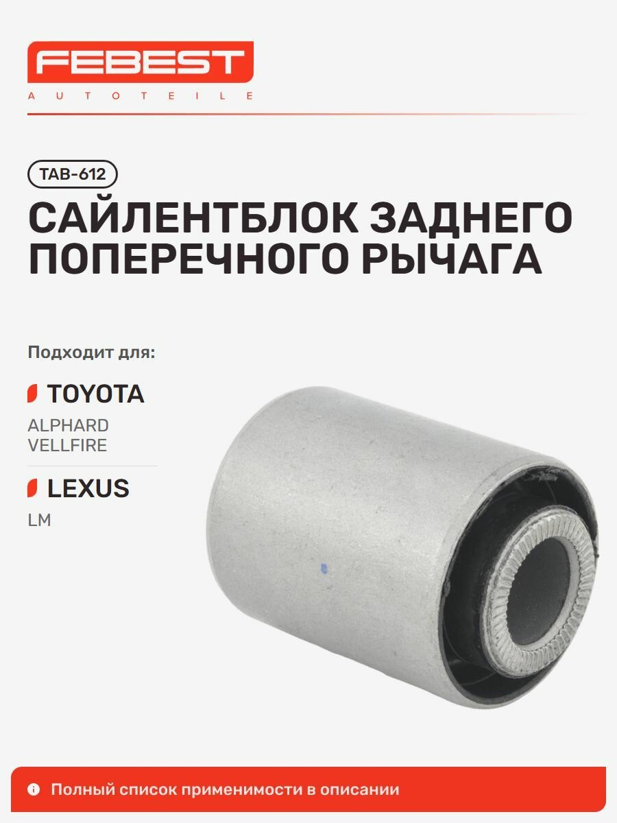 Сайлентблок задний Toyota Тойота Alphard Vellfire TAB-612, Febest TAB612