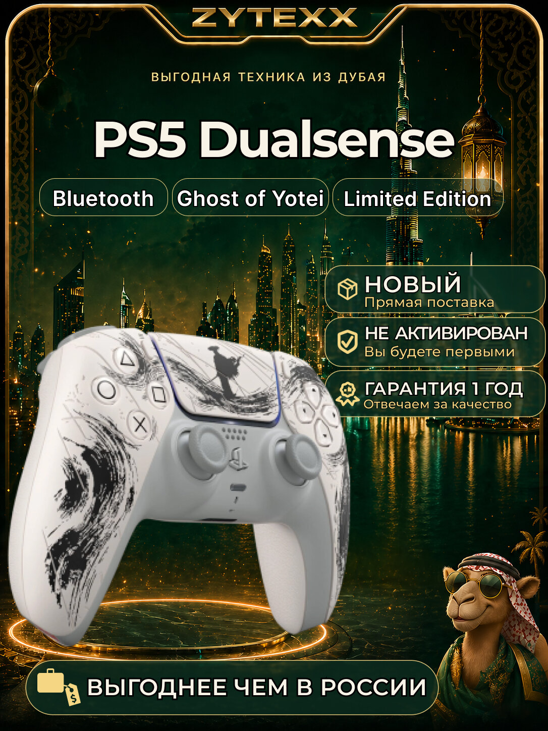 Игровой геймпад PlayStation 5/ПК/IOS DualSense Ghost of Yotei Z8