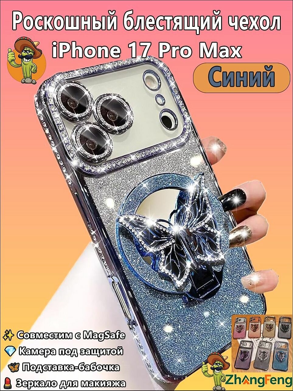 Чехол-трансформер, для iPhone 17 Pro Max, магнитный, акрил, синий, с глиттером