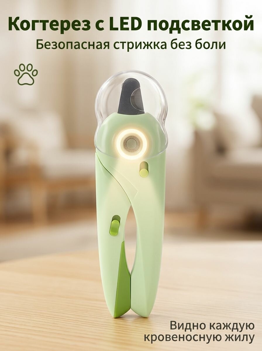 Когтерез для кошек и собак с LED подсветкой, встроенная пилочка, защитный колпачок от брызг