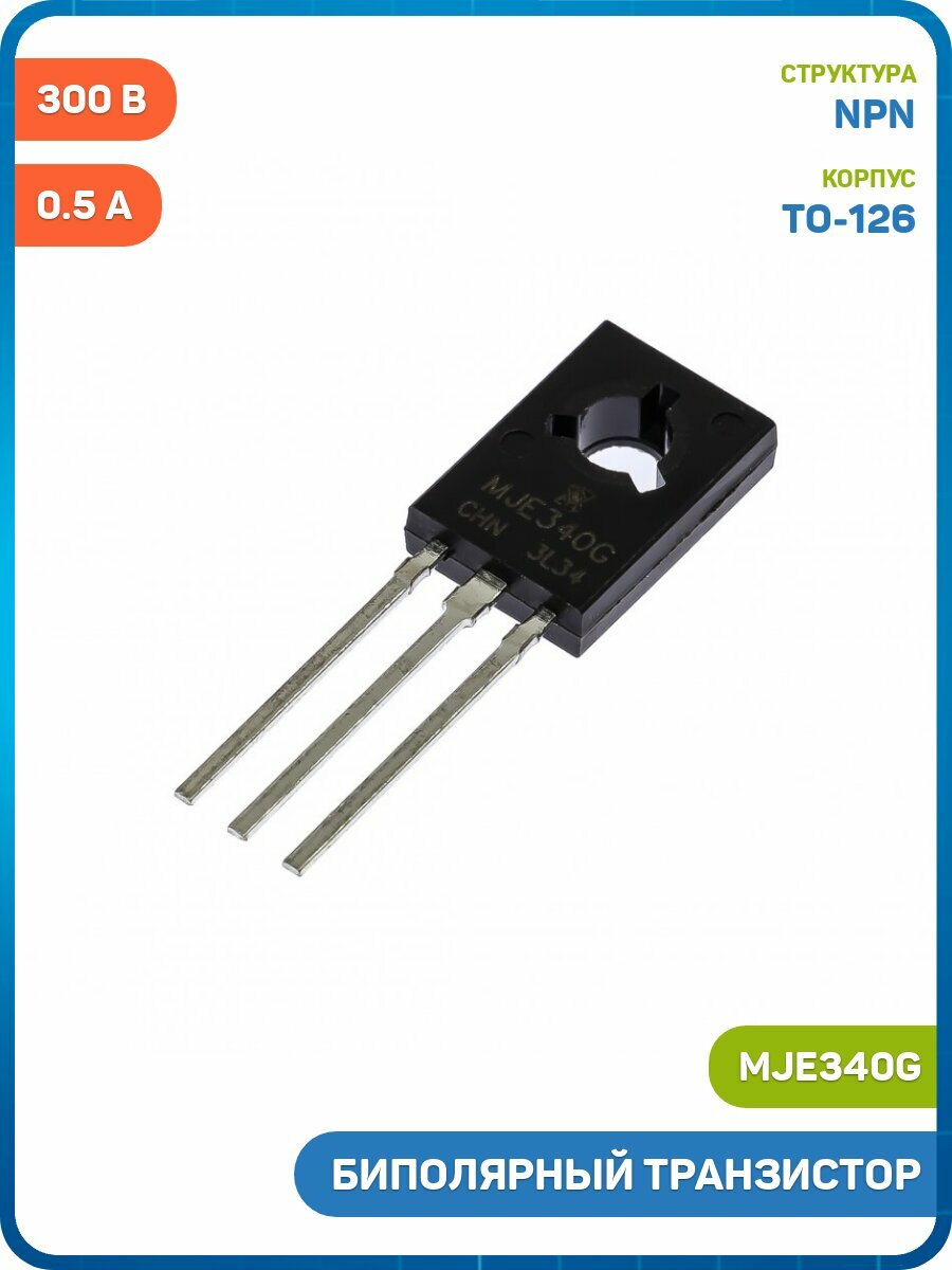 Биполярный транзистор JSMSEMI NPN 300 В/0.5 А (MJE340G (TO-126))