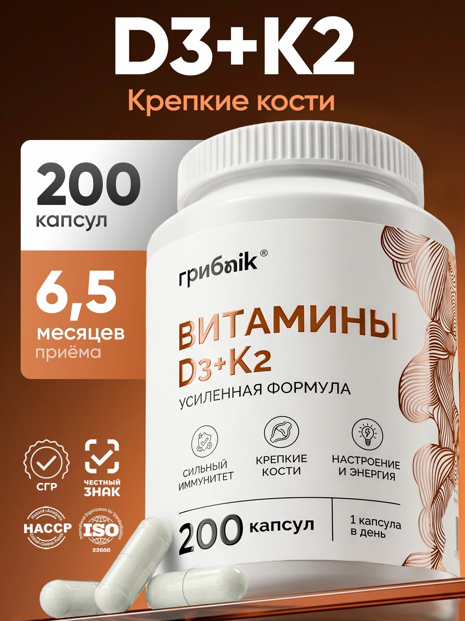 Витамины Д3 + К2 / d3 k2 200 капсул, грибnik