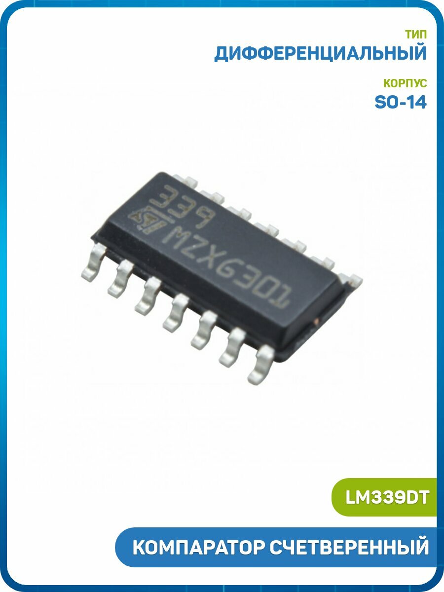 Компаратор STM счетверенный (LM339DT, SO-14)