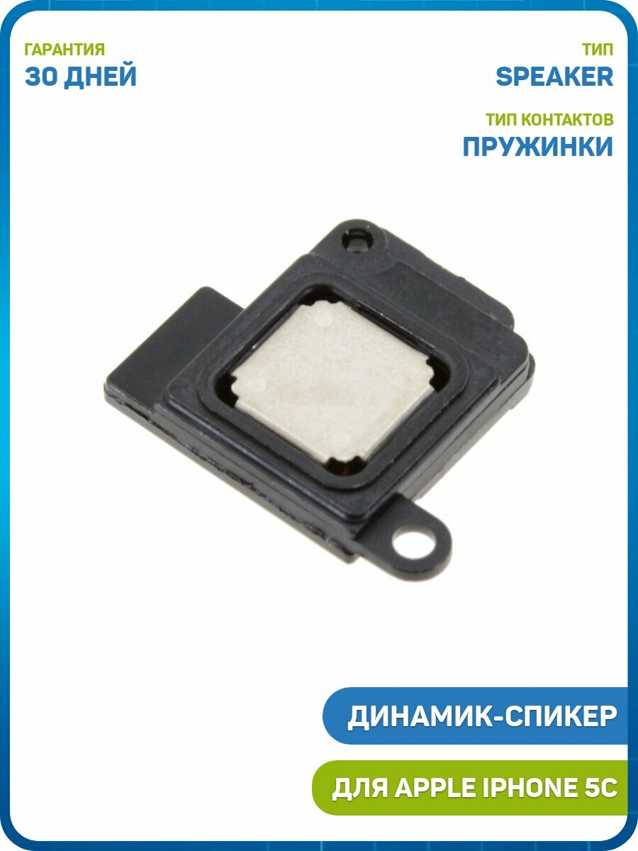 Динамик (Speaker) для Apple iPhone 5C