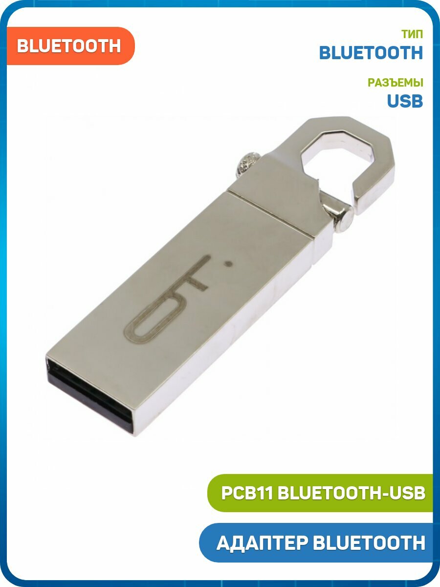 Адаптер Bluetooth-USB PCB11 (V 5.0)