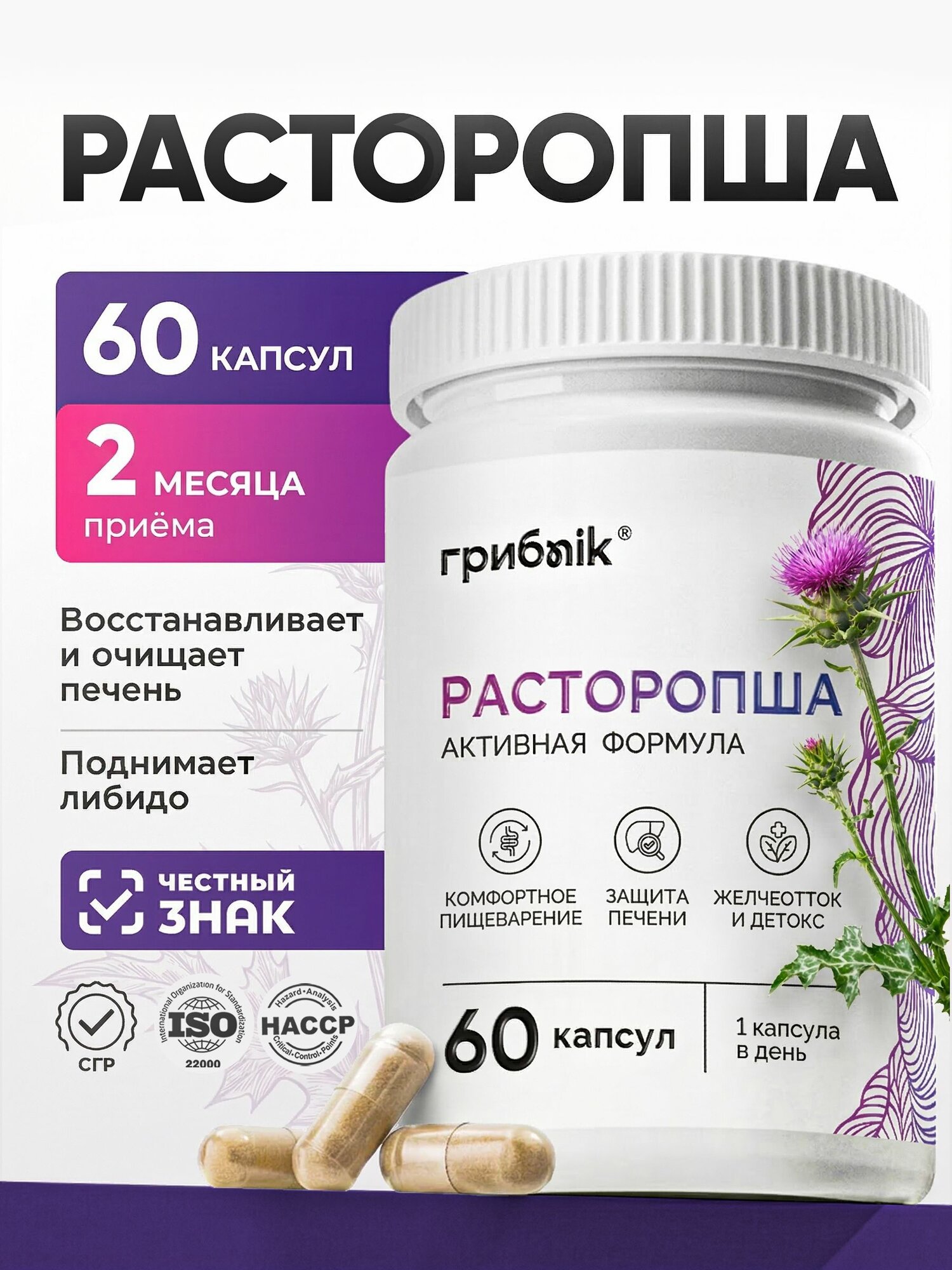 Расторопша в капсулах для печени, экстракт расторопши 60 капсул, грибnik