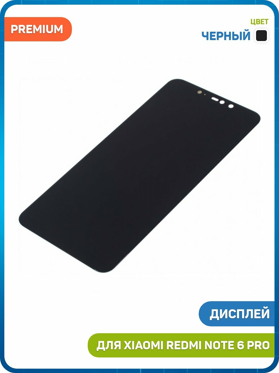 Дисплей для Xiaomi Redmi Note 6 Pro (в сборе с тачскрином) черный, AAA