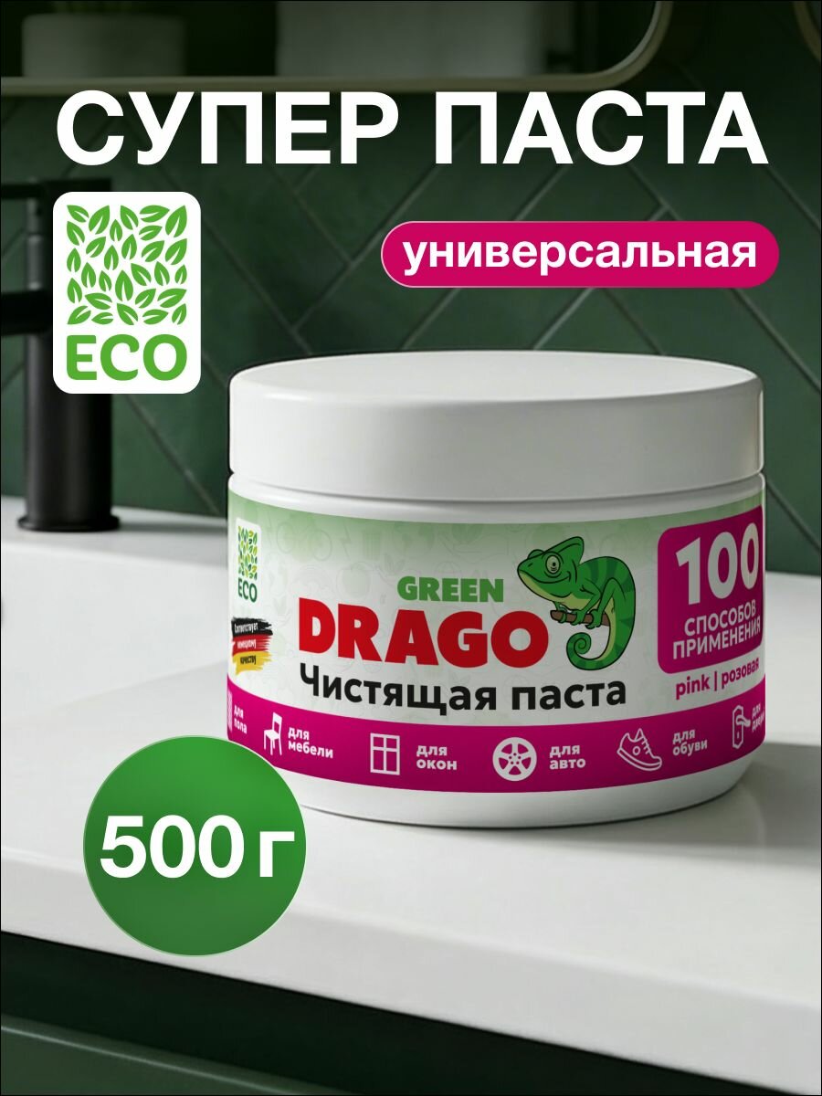 Паста для уборки розовая универсальная Green Drago, 500гр