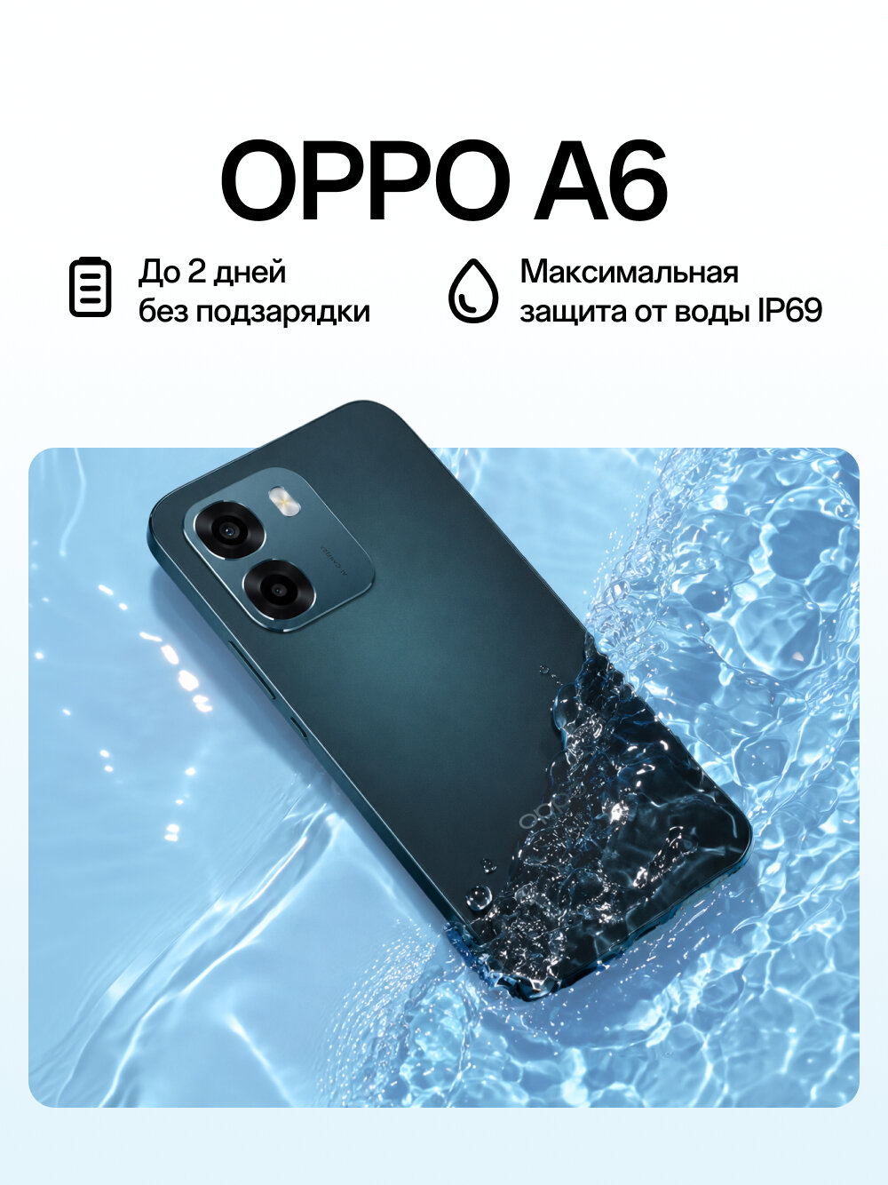 Смартфон OPPO A6 8/256, изумрудный, максимальная защита от воды IP69