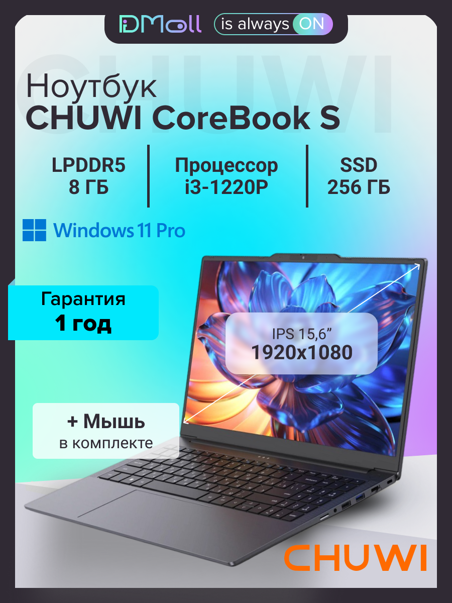 Ноутбук CHUWI CoreBook S 15.6" (CWI656-328N2N1PDMXS)