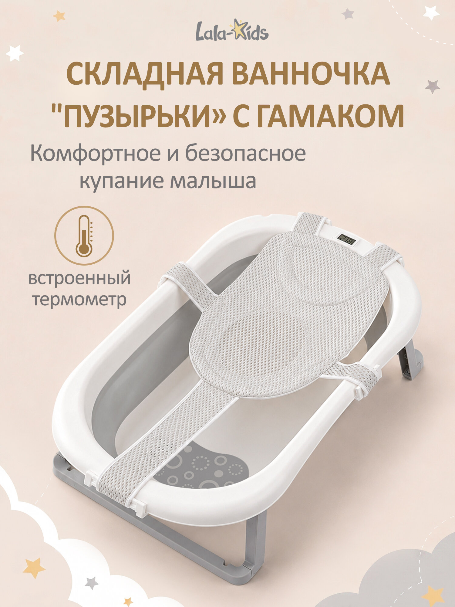 Ванночка для купания LaLa-Kids, складная, с термометром, гамак, 50л