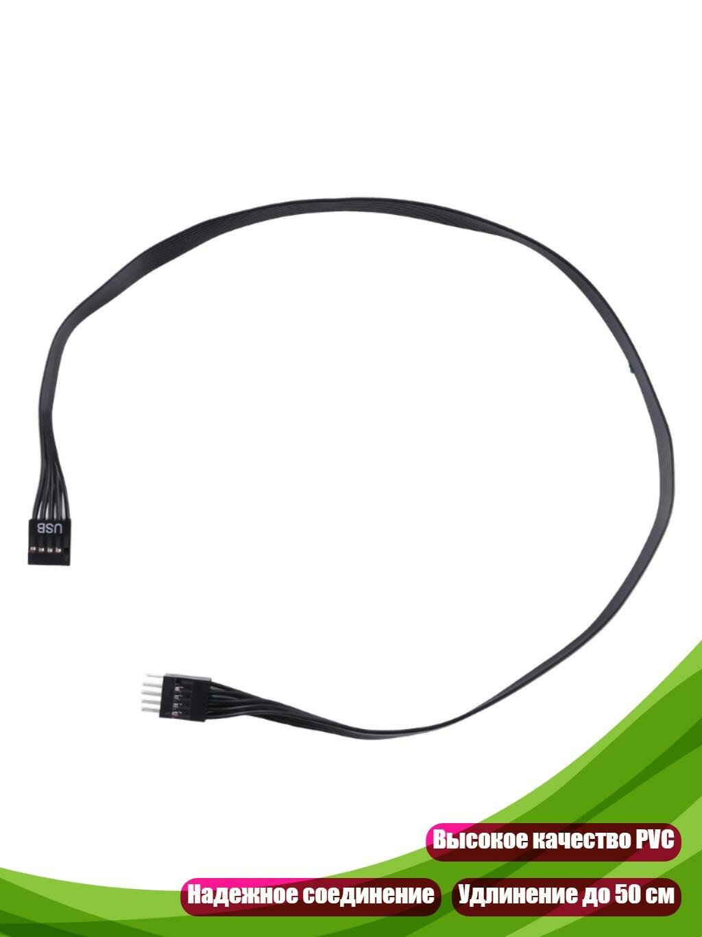 USB2.0 9pin гребенка-удлинитель для передней панели (20/30/50 см), 50cm