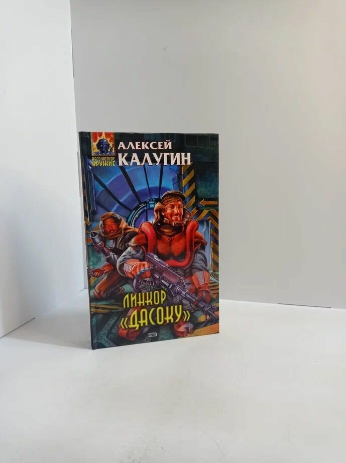 Линкор "Дасоку"