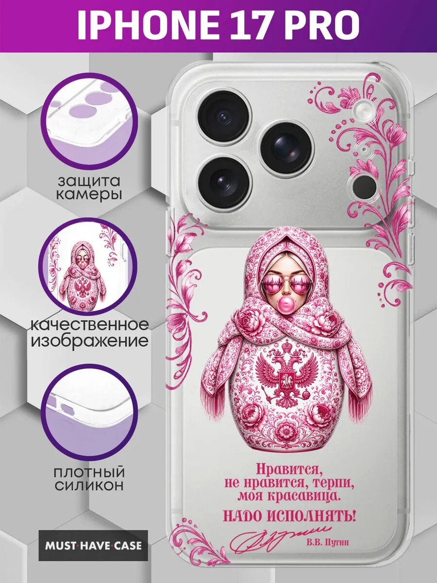 Чехол на iPhone 17 Pro с принтом
